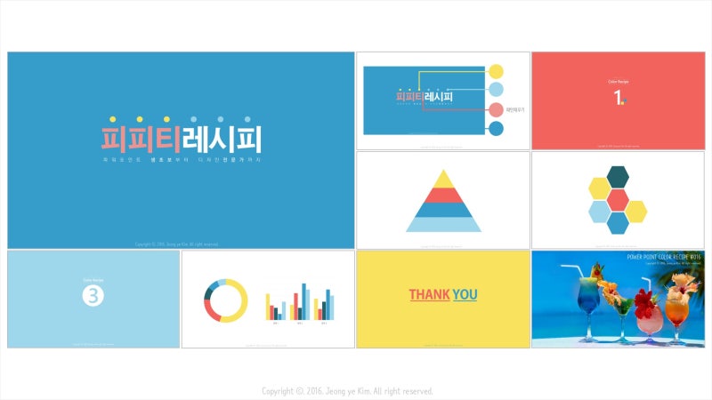 Ppt 컬러 16 통통튀는 상큼한 파워포인트 디자인 색조합 테마 옐로우핑크스카이블루 네이버 블로그