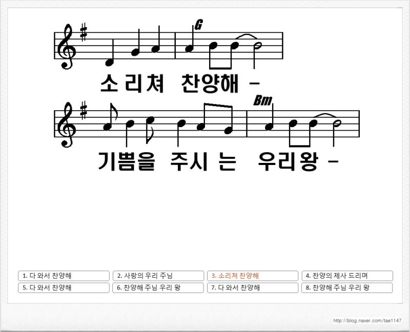 다와서찬양해ppt 악보 네이버 블로그