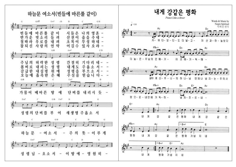 빈들에 마른 풀 같이 하늘문 여소서 악보