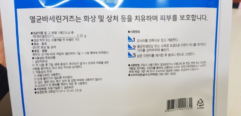 가벼운 화상엔 바세린거즈 아파도 블로그하기 네이버 블로그
