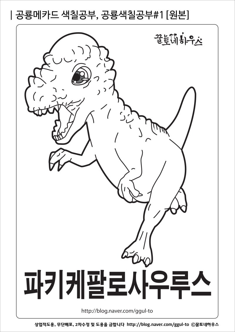 공룡메카드 색칠공부 공룡색칠공부1 네이버 블로그